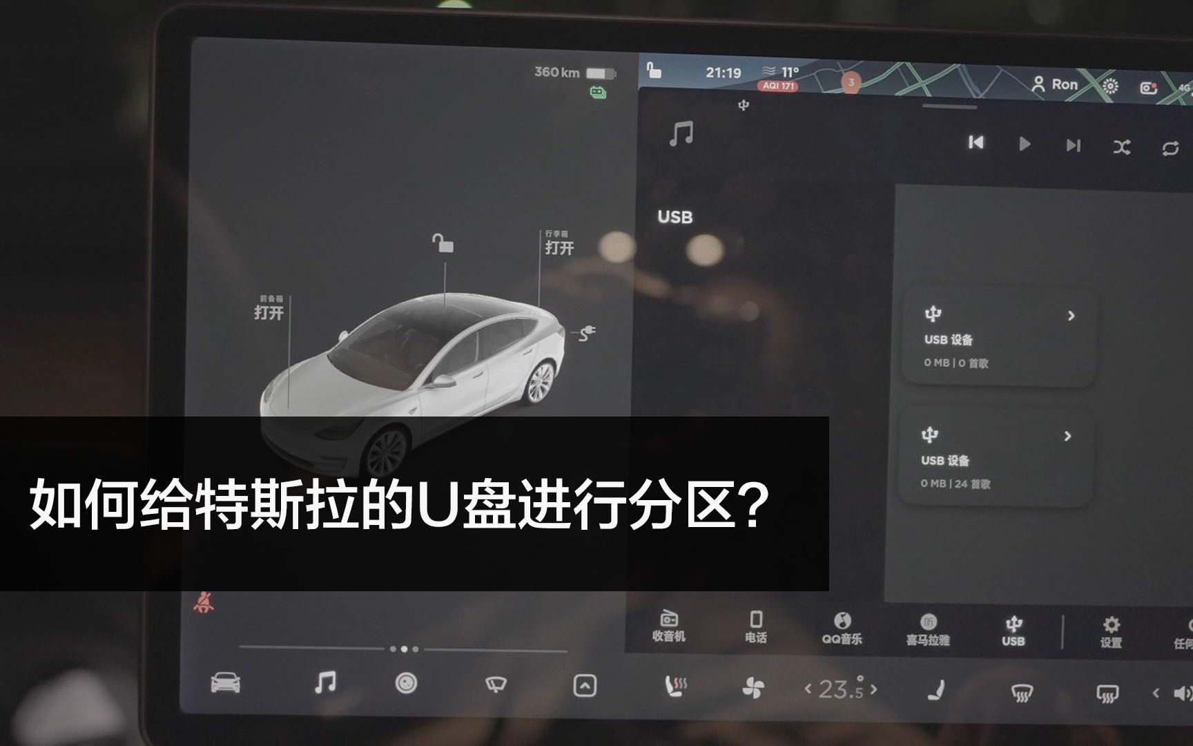 如何给特斯拉的U盘进行分区