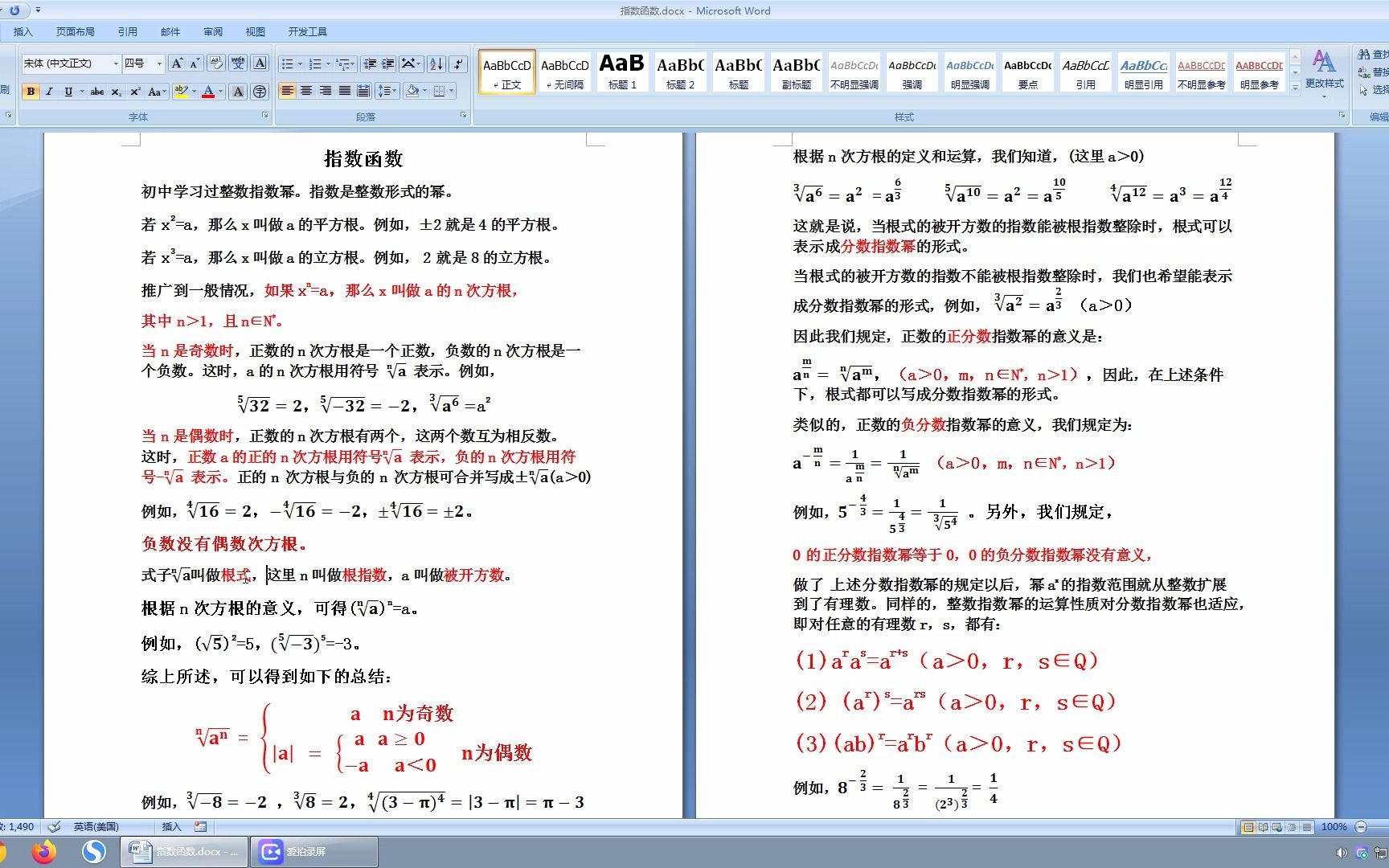 高中数学知识学习--指数函数