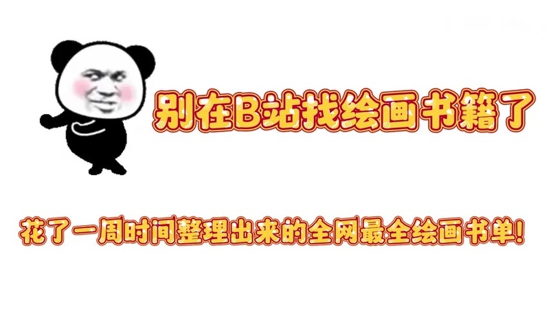 ...9999!插画师书单推荐电子版无偿分享 板绘绘画书籍零基础绘画教程
