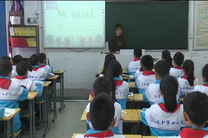 ...小学数学四年级上册路程、时间与速度-刘老师优质课公开课教学视频
