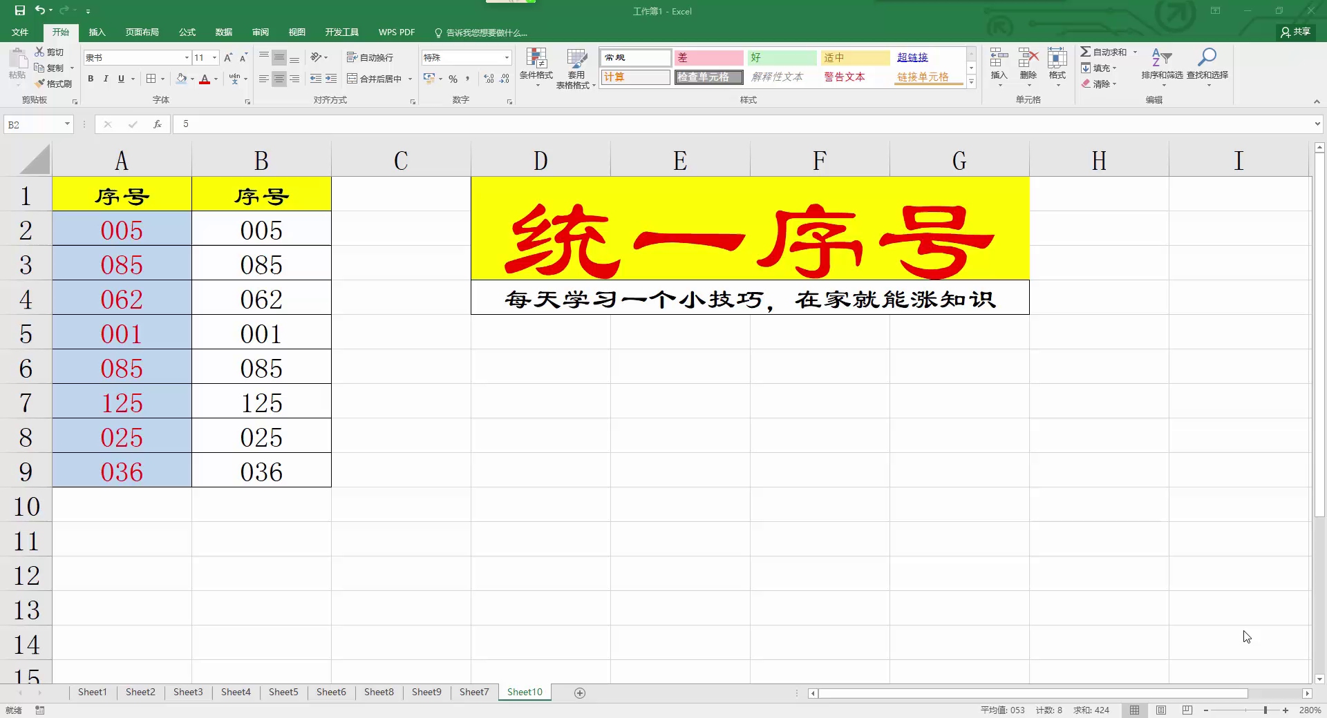 Excel中统一序号的方法,常用技巧,学会不吃亏!