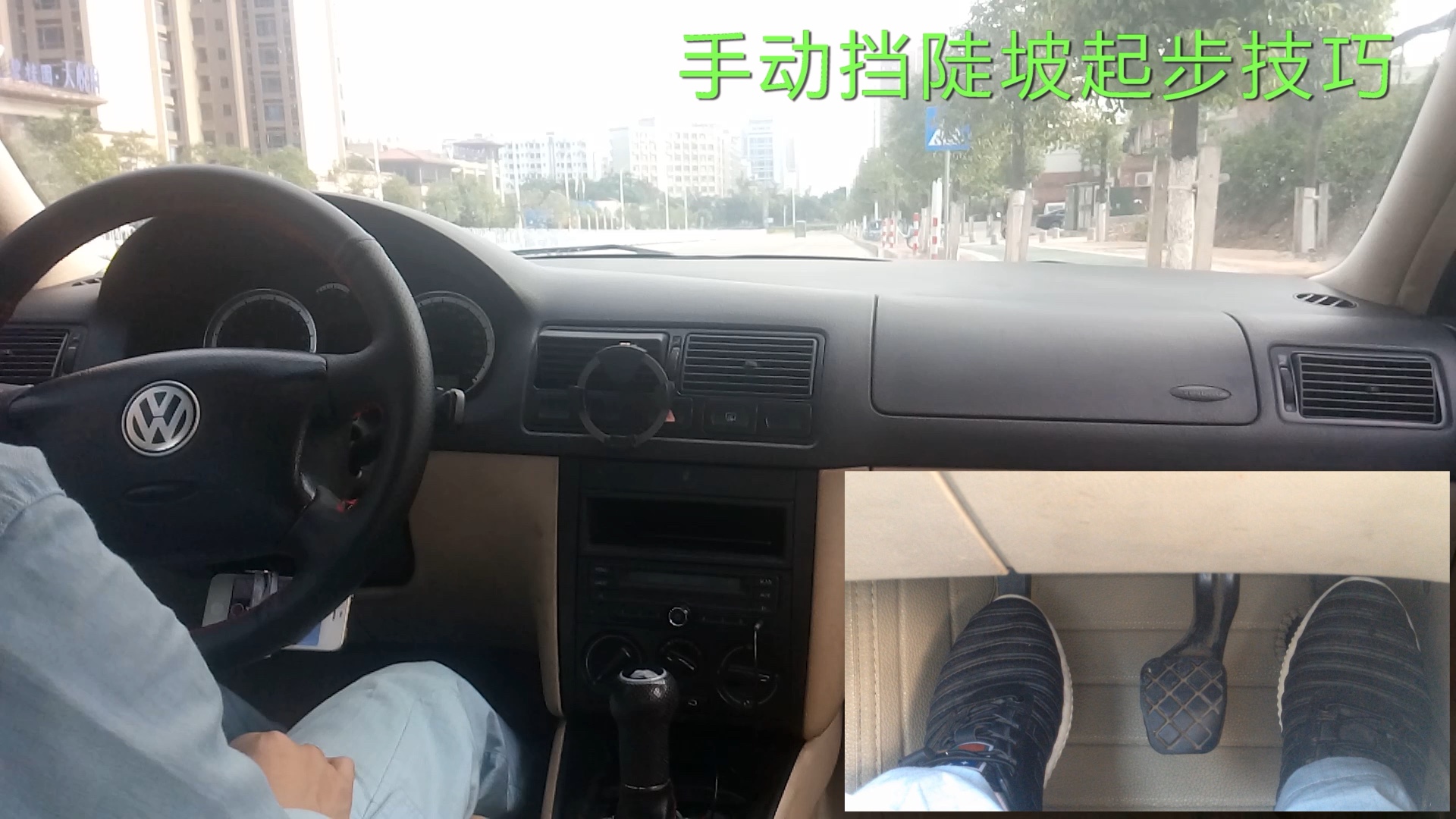 手动挡陡坡起步技巧,学会了陡坡起步不溜车,堪比人工auto hold