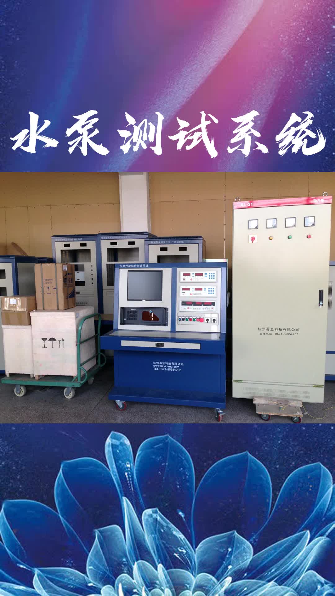水泵性能综合测试系统