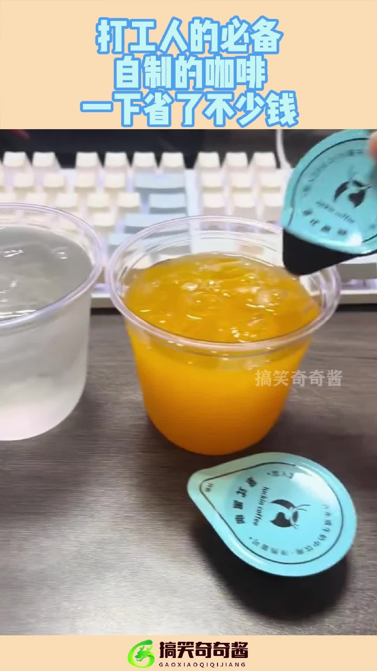 打工人的必备,自制的咖啡,一下省了不少钱!