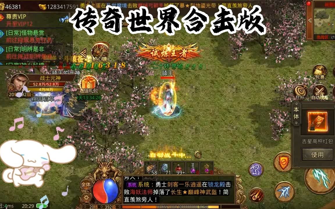 传奇世界合击版:可以自由组合不同技能!
