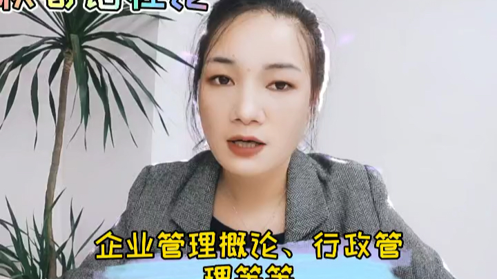 自考行政管理需要考试的科目
