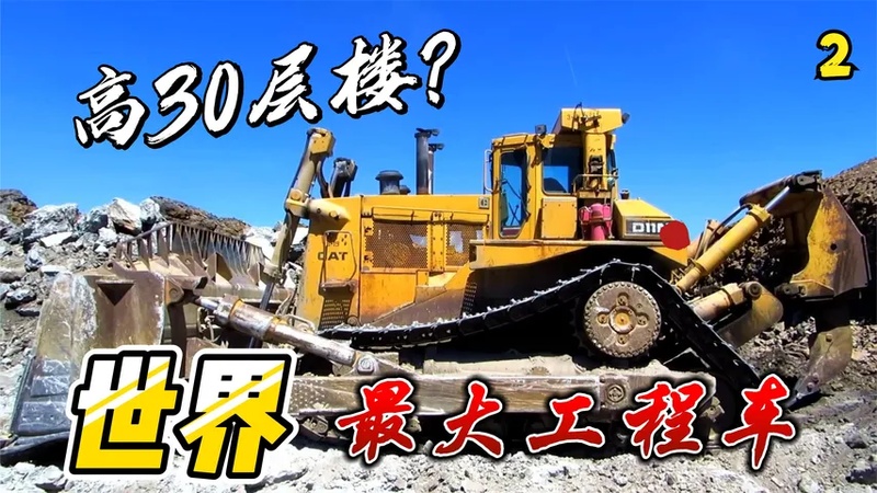 世界上最强的6种工程车!第一名有30层楼高,每一个都是钢铁巨兽