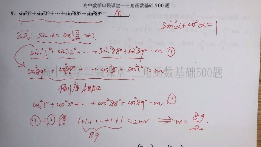 三角函数基础500题诱导公式