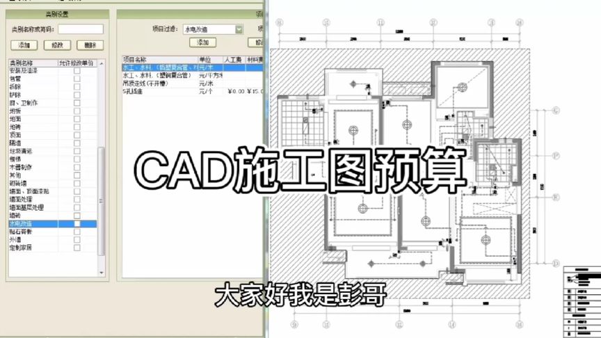 CAD施工图预算,室内装修预算,室内设计