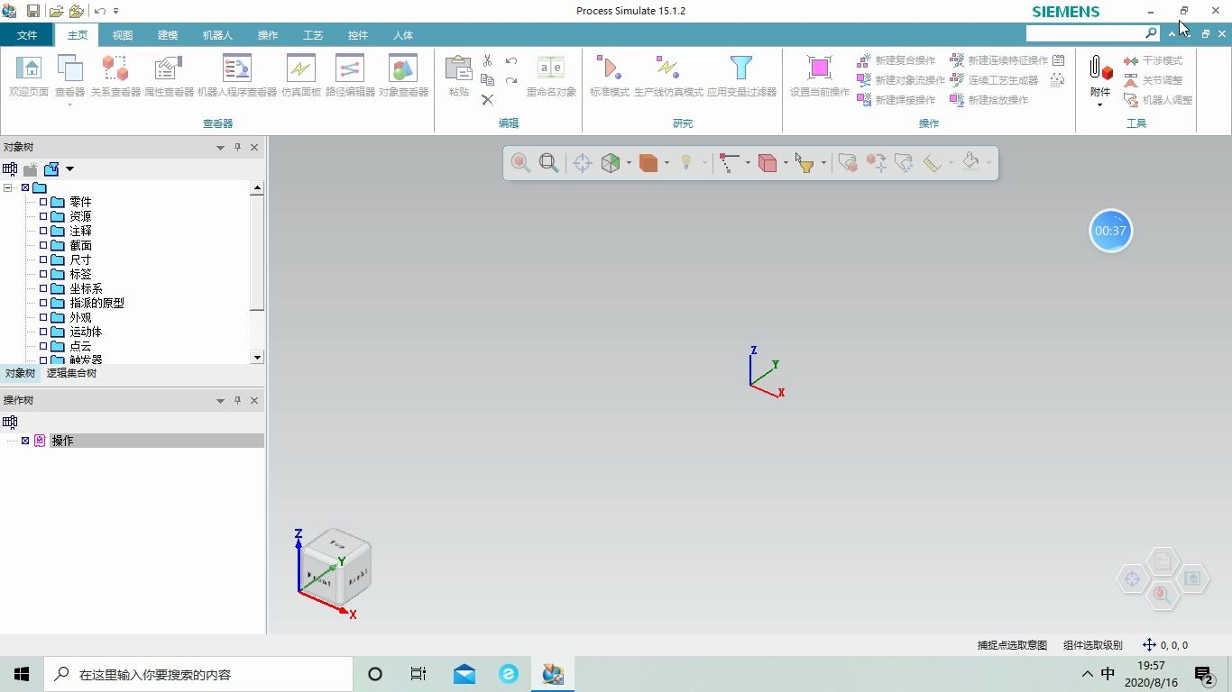 Process Simulate 基础使用