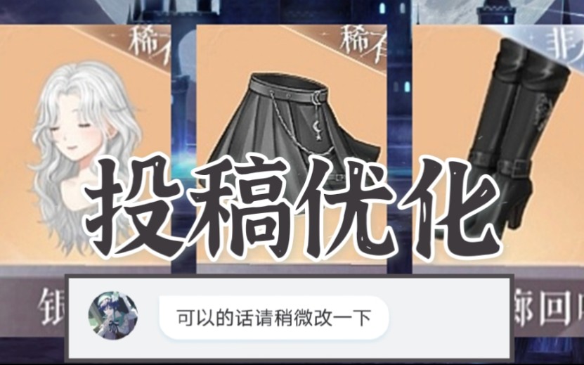【闪耀暖暖】修改粉丝的投稿搭配～|你说我搭第36期