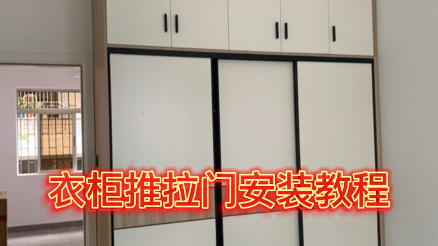 推拉门安装教程,学会了,自己维修安装