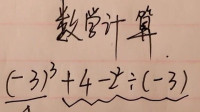 数学计算:负数的幂的运算,值得注意的地方你一定要知道