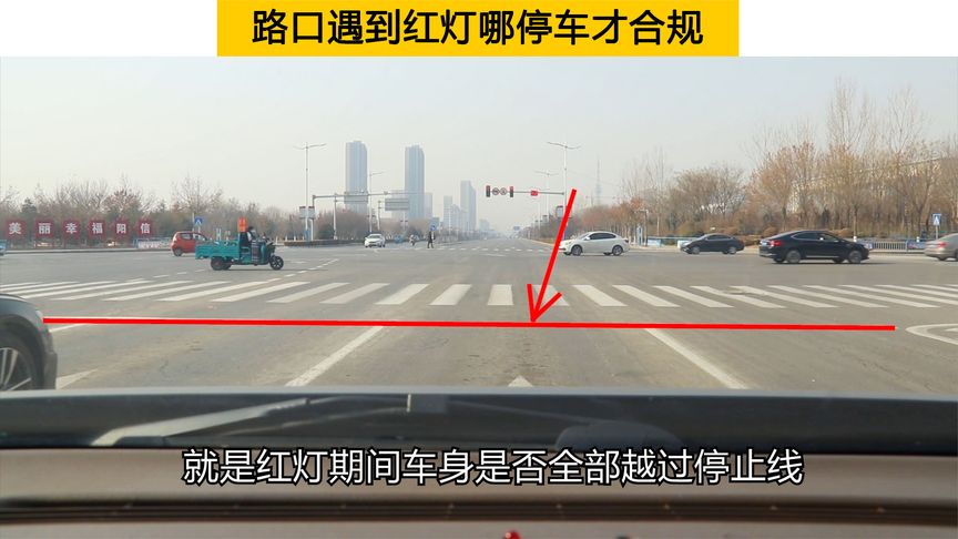没有停止线的路口遇到红灯,在哪里停车才合规?真是难倒老司机