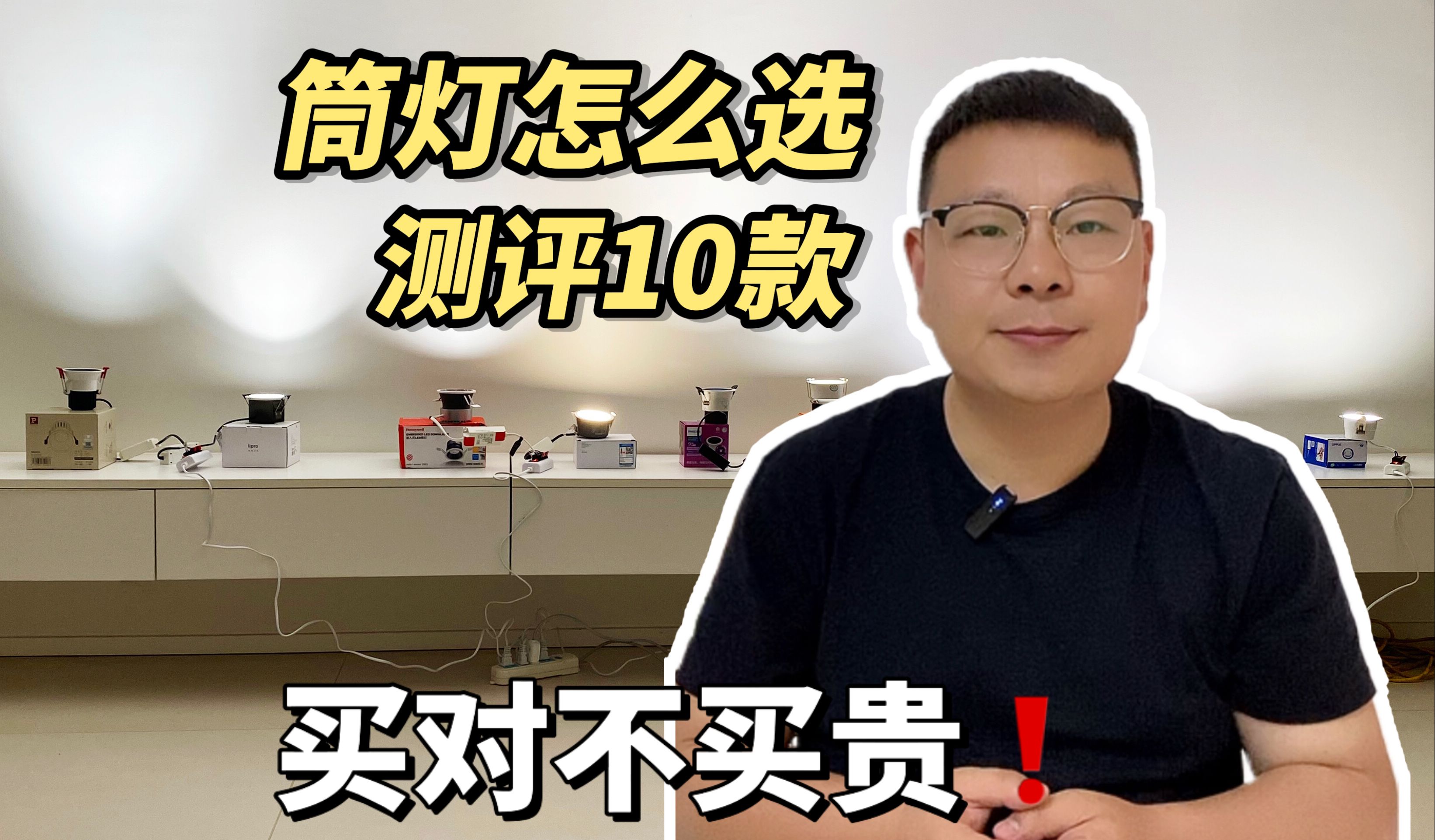 筒灯怎么选❓❗测评10款,买对不买贵❗