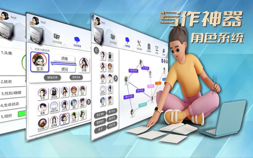 写作神器系列教程-角色关系图的制作