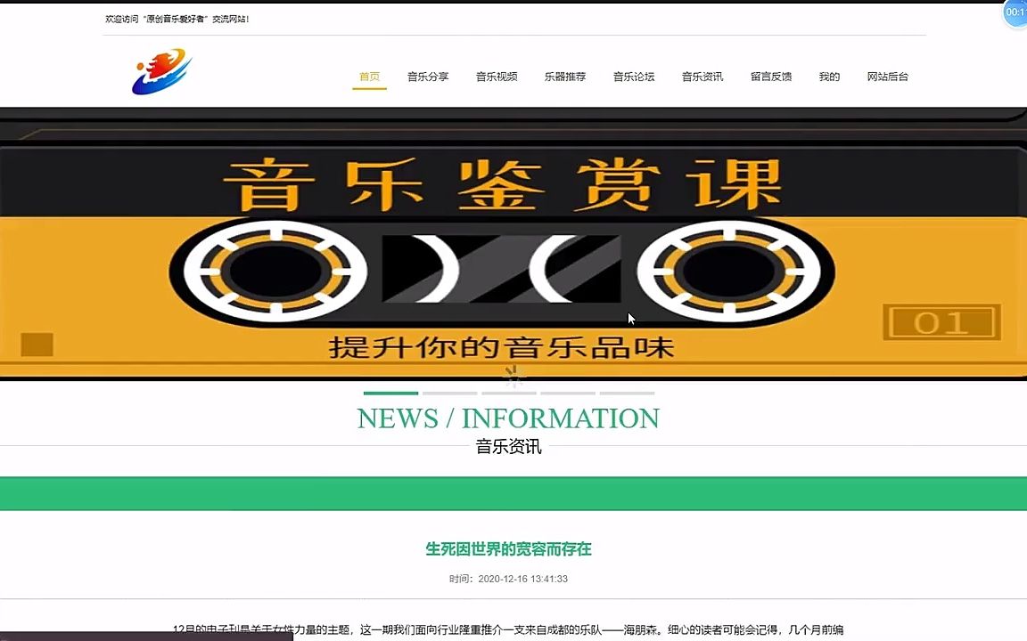 【关注免费开题拟功能】毕业设计:六盘水师范学院-“原创音乐爱好者...