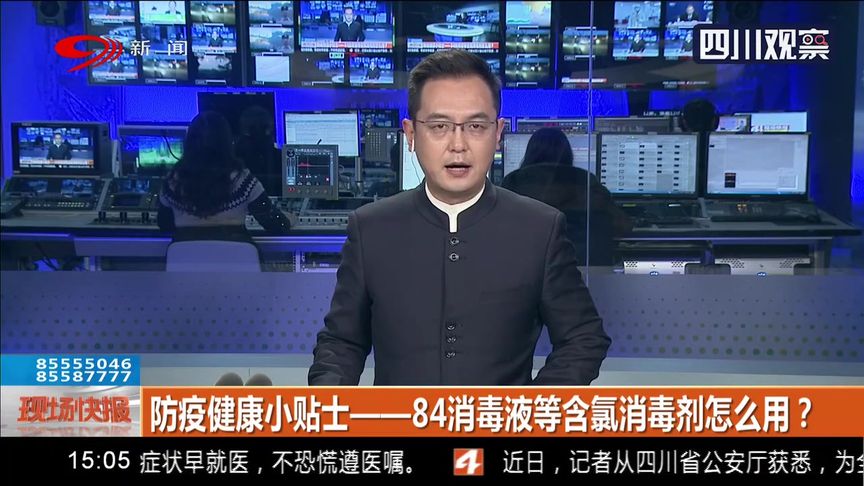 防疫健康小贴士:84消毒液等含氯消毒剂怎么用?这五点一定要记住