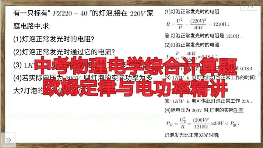 149:中考物理―欧姆定律与电功率计算题怎么做?全民求知季!