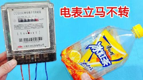农村小伙用一个饮料瓶让电表不转,偷电5年没被抓到,手法真高明