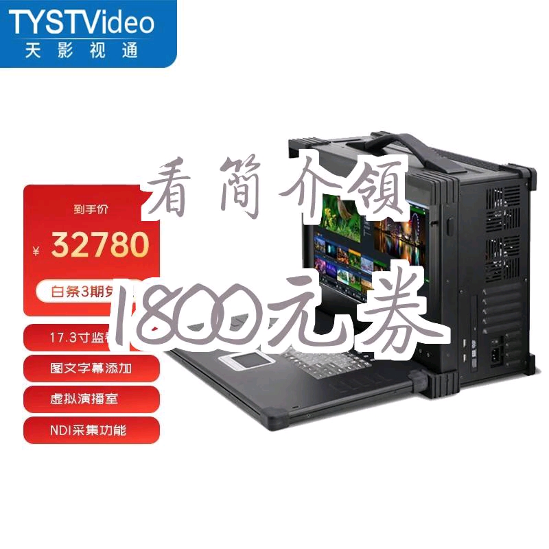 ...直播导播抠像字幕系统虚拟演播室一体机vmix直播软件竖屏 TY-510W