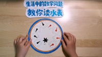 生活中的数学问题—教你读水表