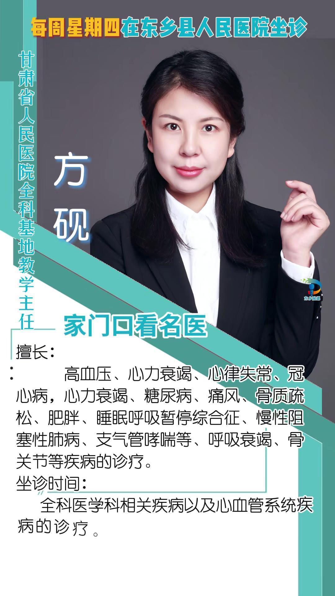 ...丨每周四甘肃省人民医院全科基地教学主任、全科医学科副主任医师...