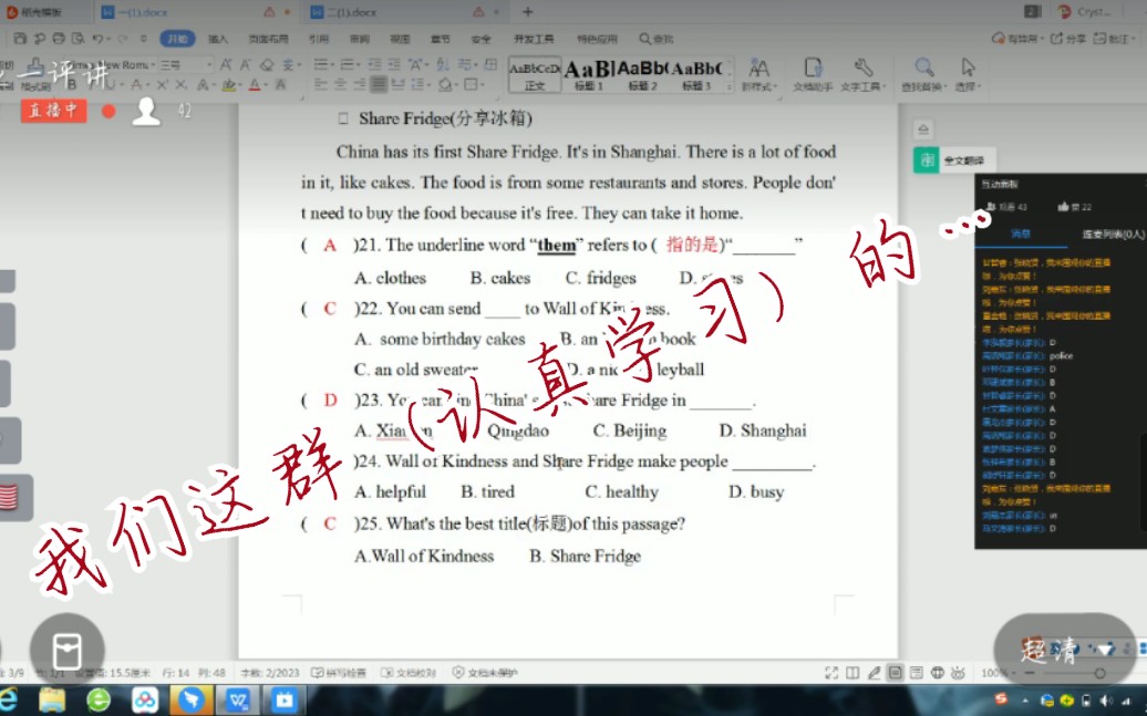 当你钉钉直播上课时用分屏认真学习的时候