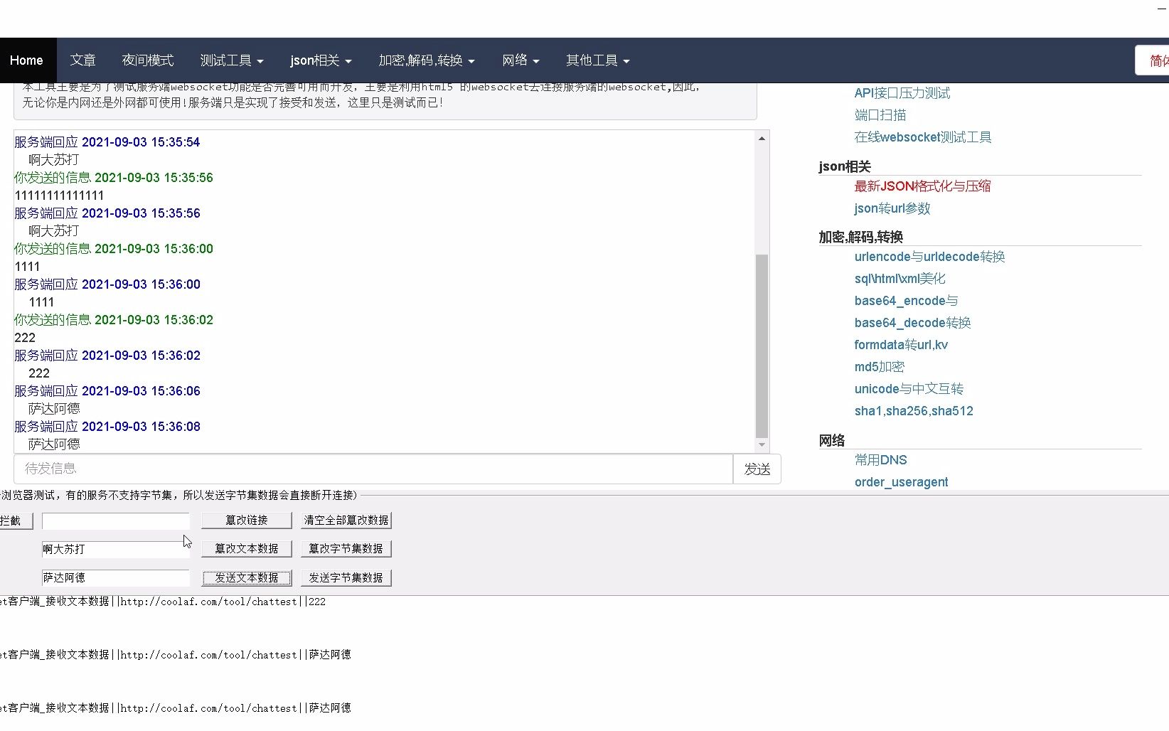 37内核级websocket拦截篡改获取演示