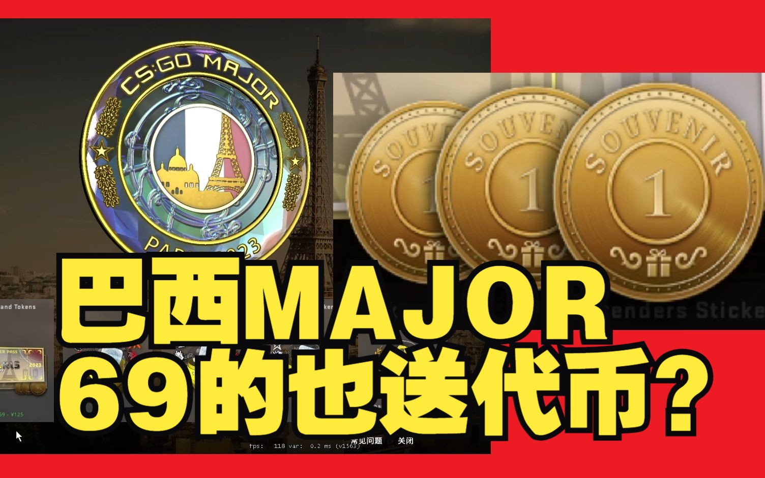 巴黎major【69元or125元?】比赛纪念包兑换,购买CSGO通行证完全...