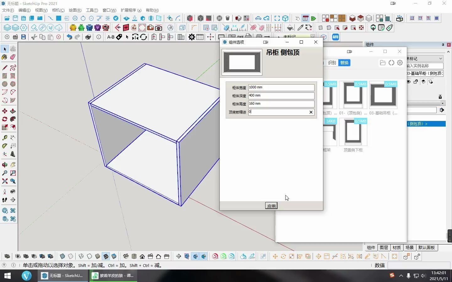 Plugin ABF for SketchUp动态组件应用01