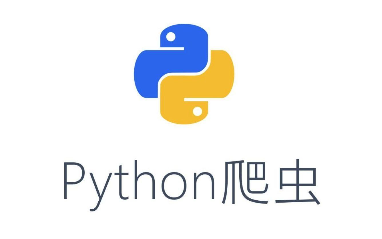 Python爬虫2—Requests库