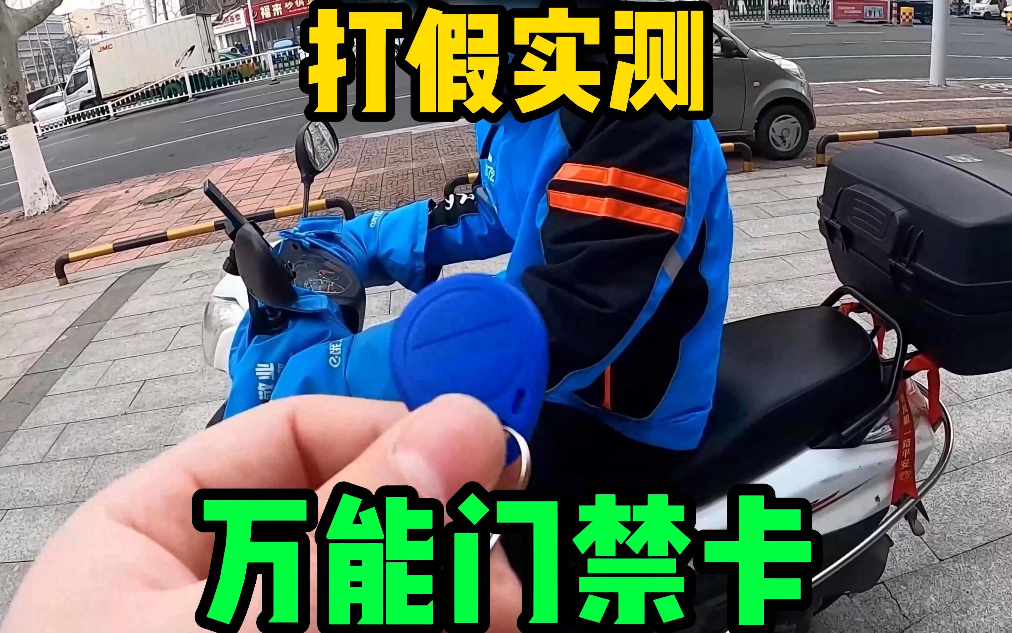 打假实测“万能门禁卡”,据说任何门禁5秒就能打开,是真的吗?