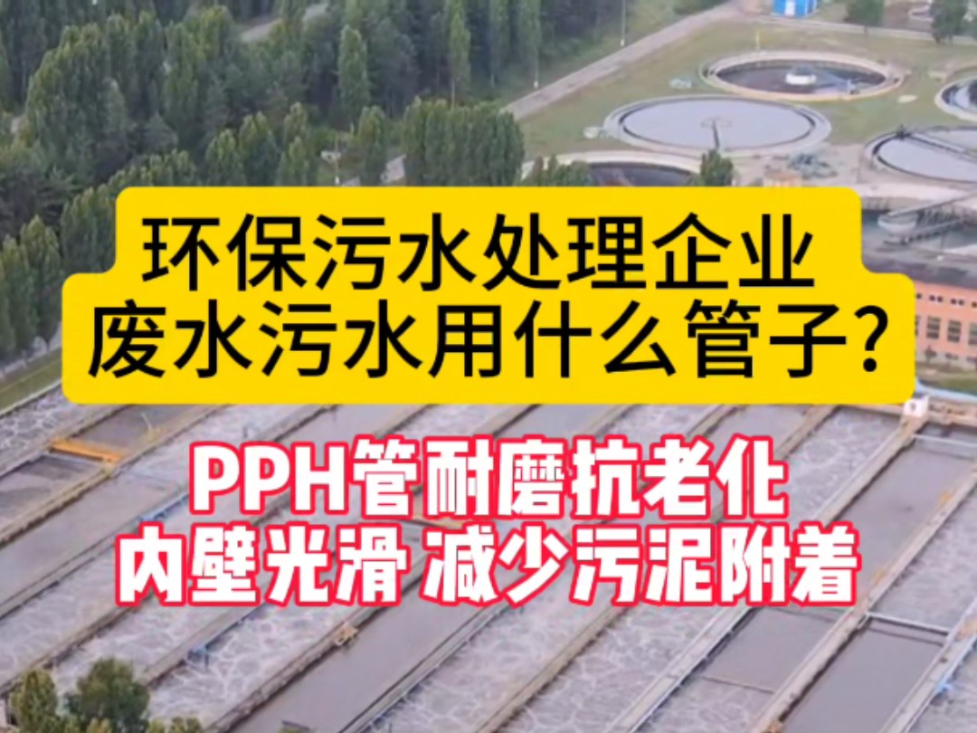 环保企业污水管 废水管 污水管道 怎么建立?