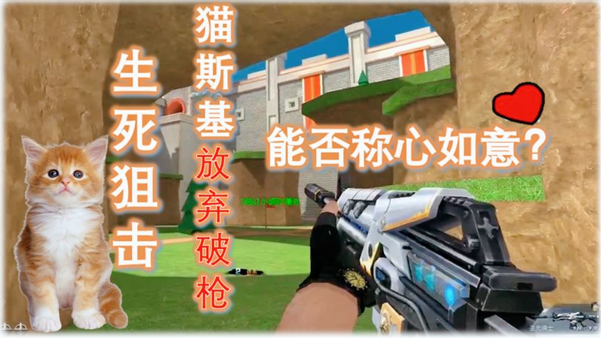 生死狙击冒险武器,可否在竞技一战?结果意想不到!围观