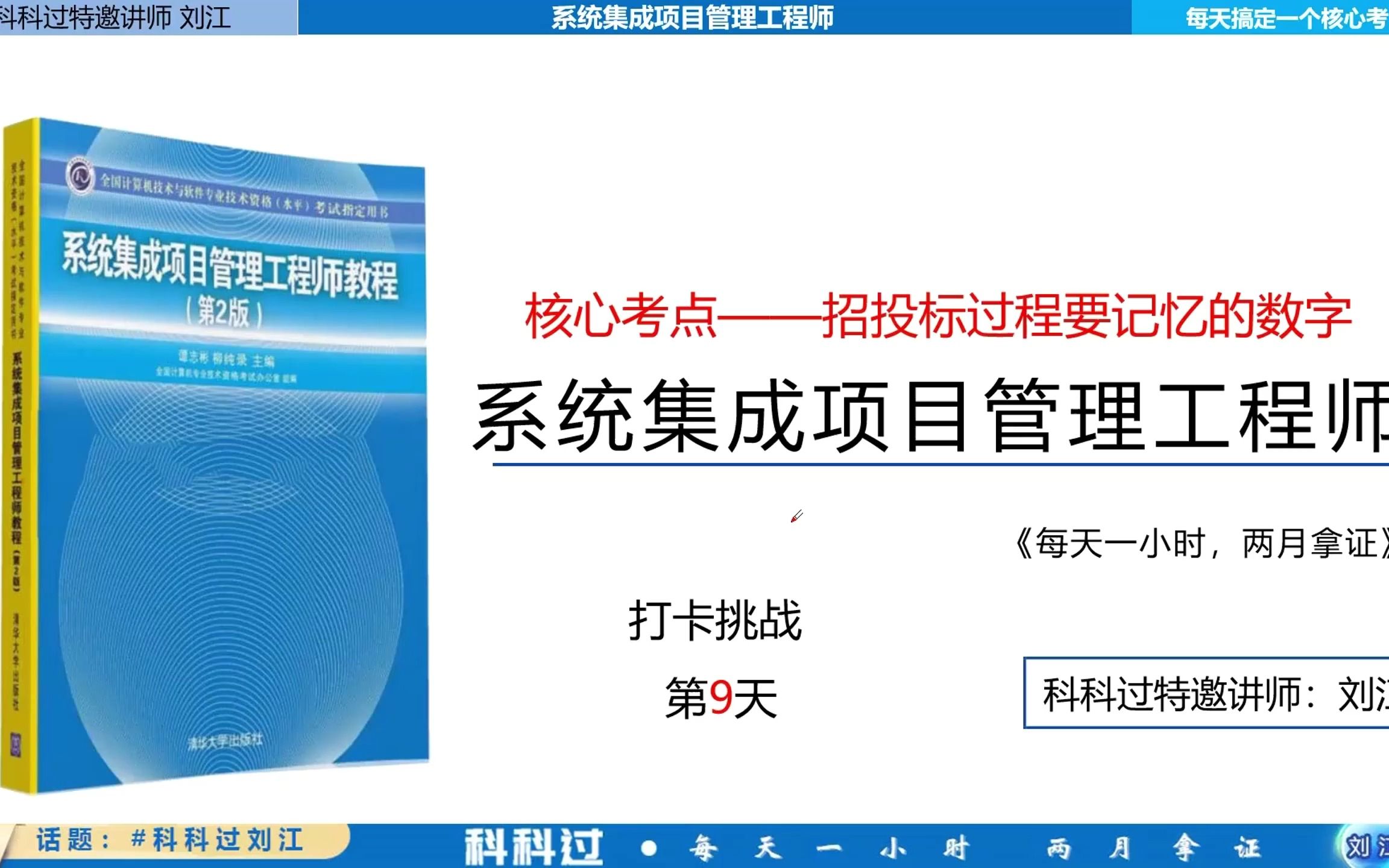 第9天/30天:招投标过程要记忆的数字