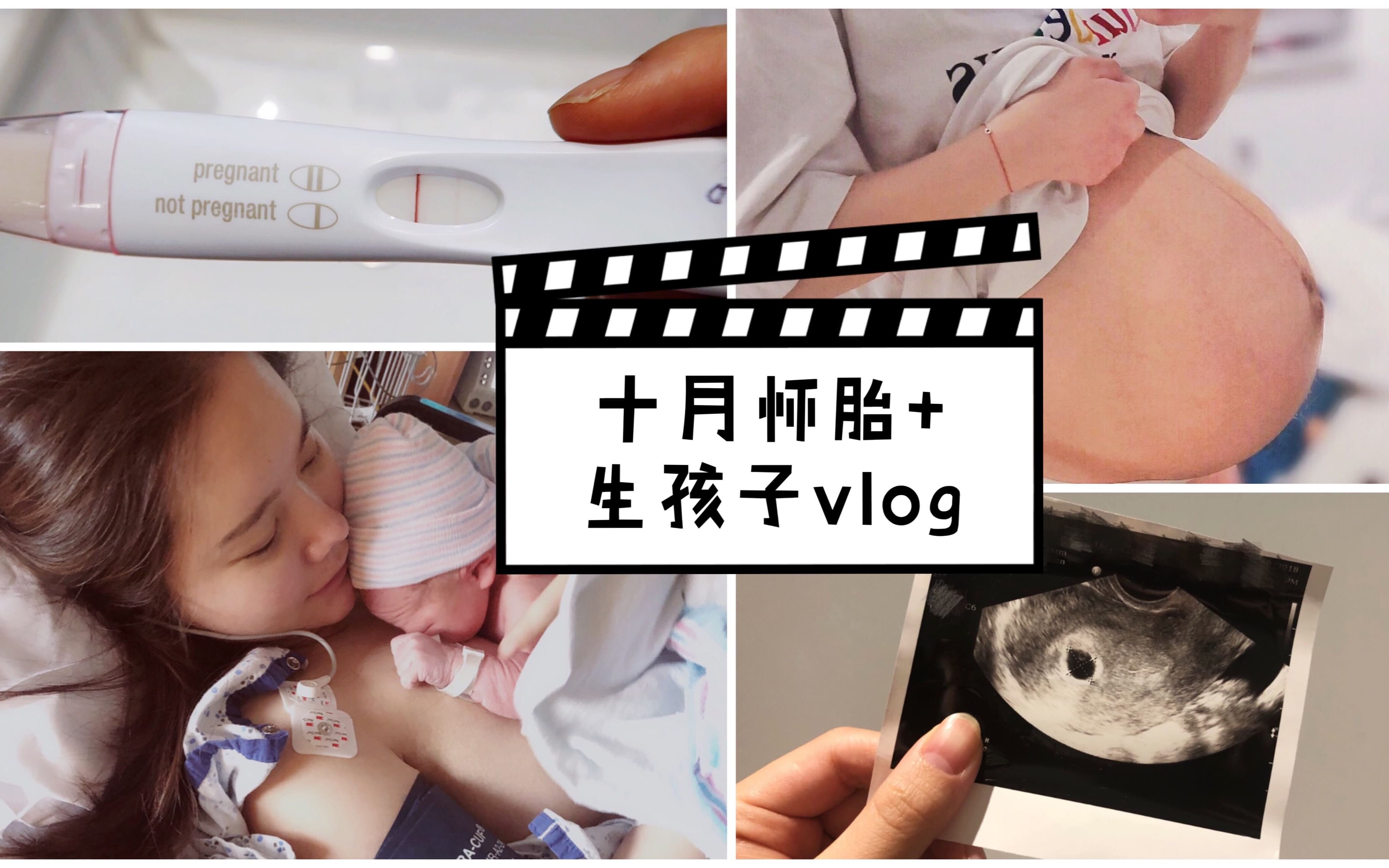 我的十月怀胎+生孩子全过程vlog | 产房12小时 顺产转刨腹一波三折 | ...