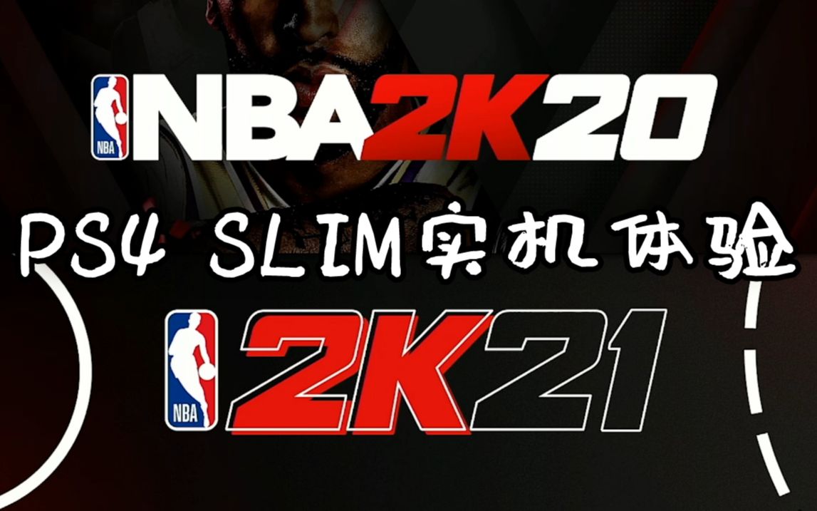 【大料八角】正在用PS4 SLIM游玩NBA2K21 | 2K20对比2K21 还是别...