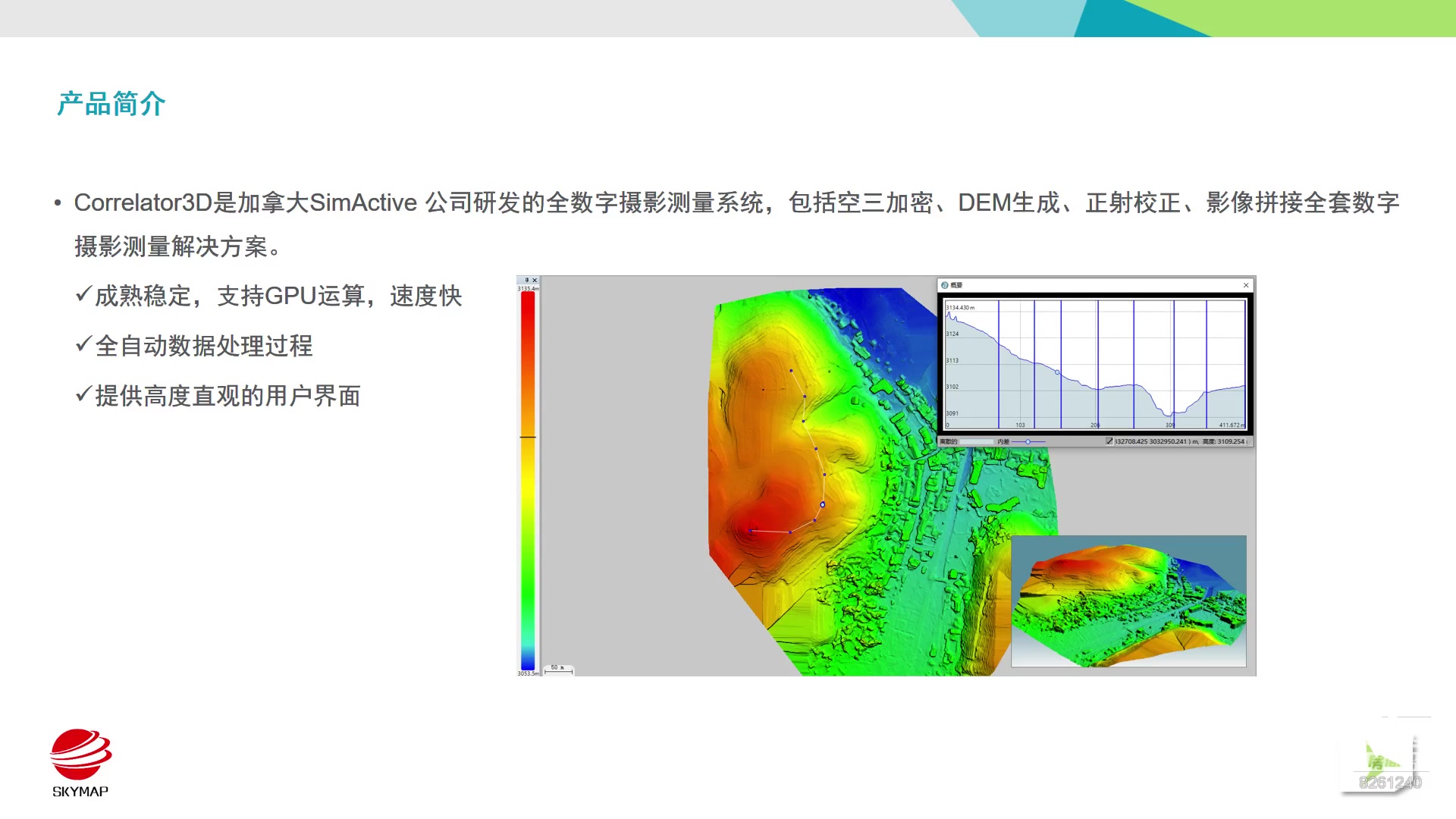 一键式DSM过滤和DEM编辑