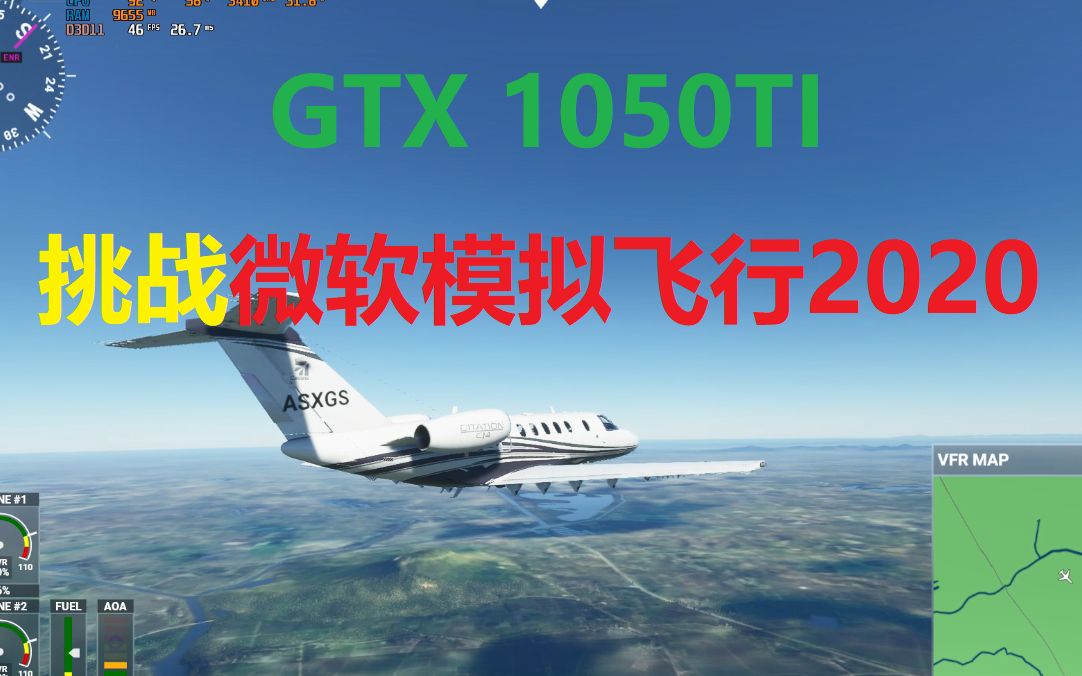 GTX1050TI挑战微软模拟飞行2020低画质,廉颇老矣尚能饭否?