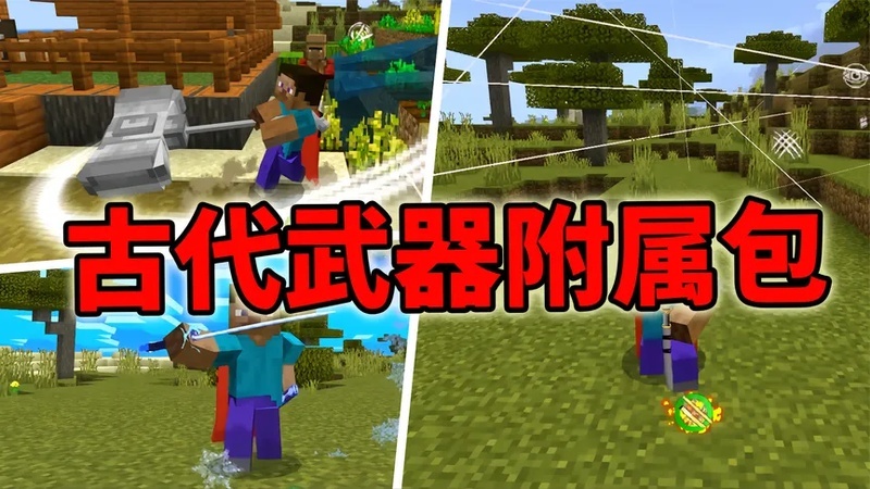 网易我的世界最强拔刀剑模组!动作特效都是顶级!