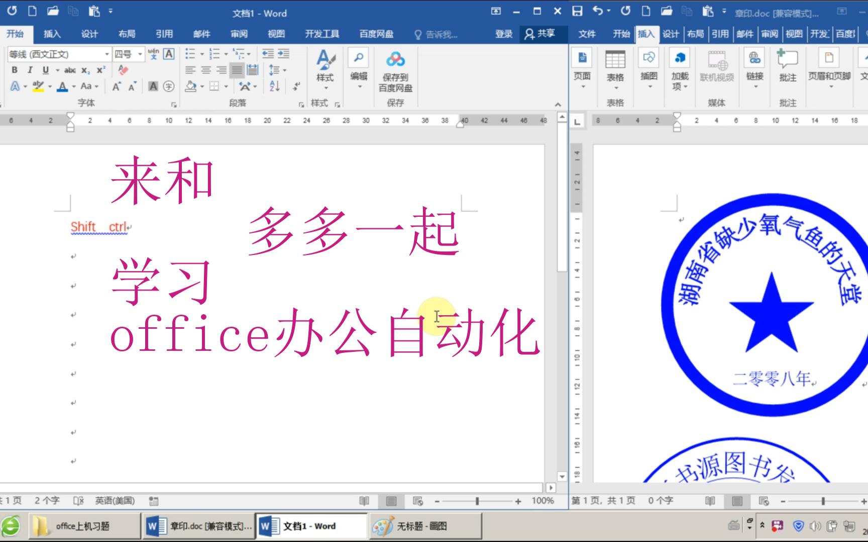 第八课word绘制图形(提高知识)
