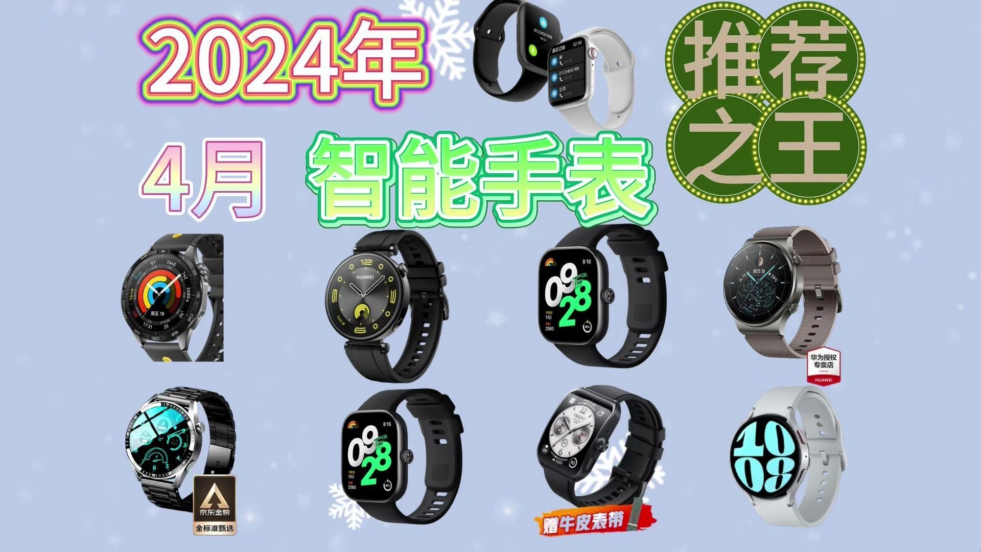 ...华为/荣耀/三星/小米/OPPO/爱国者智能手表推荐!(跑步、运动、游泳)...