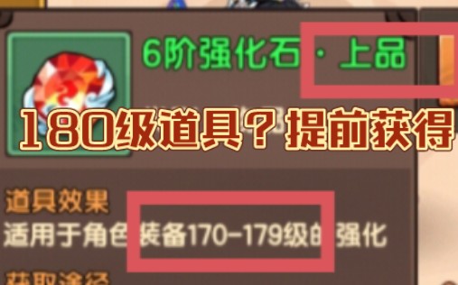 造梦无双居然可以获得超版本的道具(含获得途径介绍)