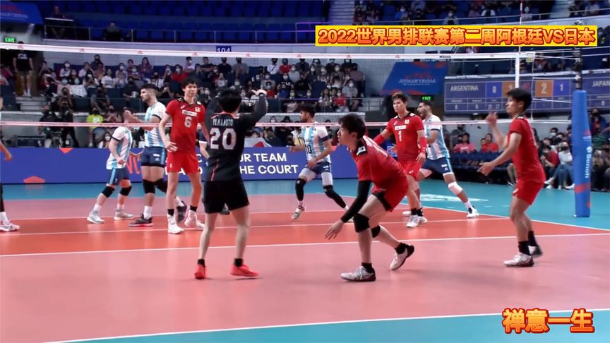 2022世界男排联赛第二周 阿根廷 VS 日本