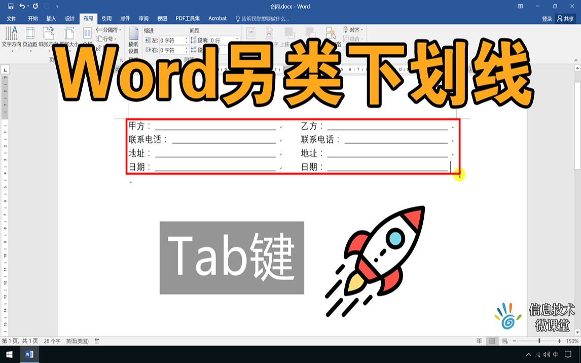 Word合同输入下划线,这个方法你不一定知道