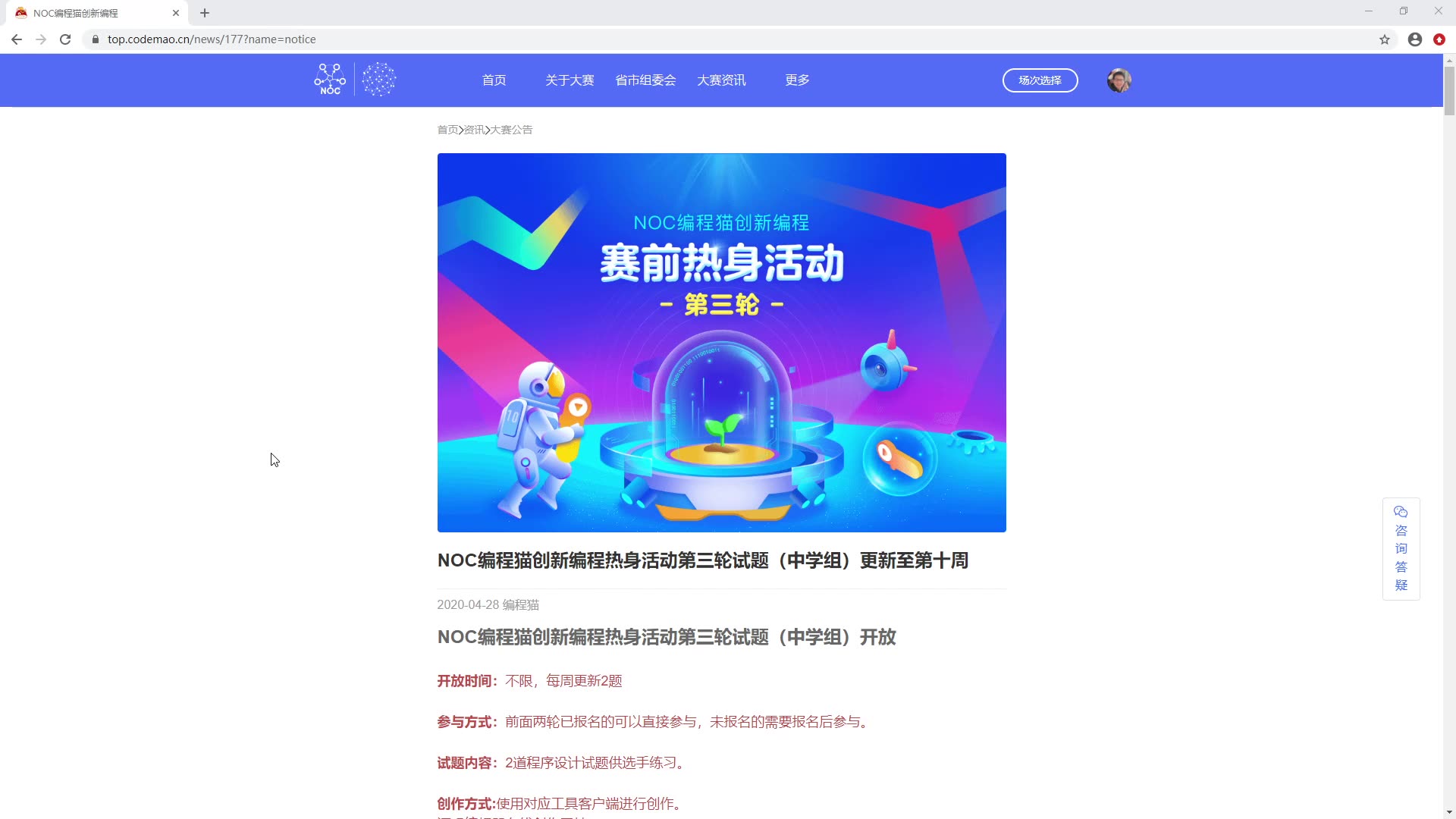 2020NOC 编程猫 热身赛(中学组)源码编辑器类试题分析