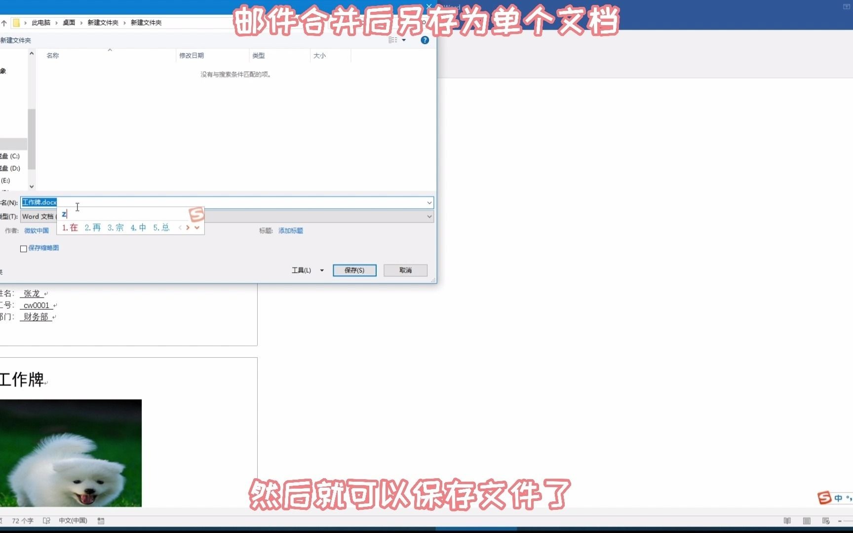 邮件合并后另存为单个文档#玩转office #office职场大学 #word教程