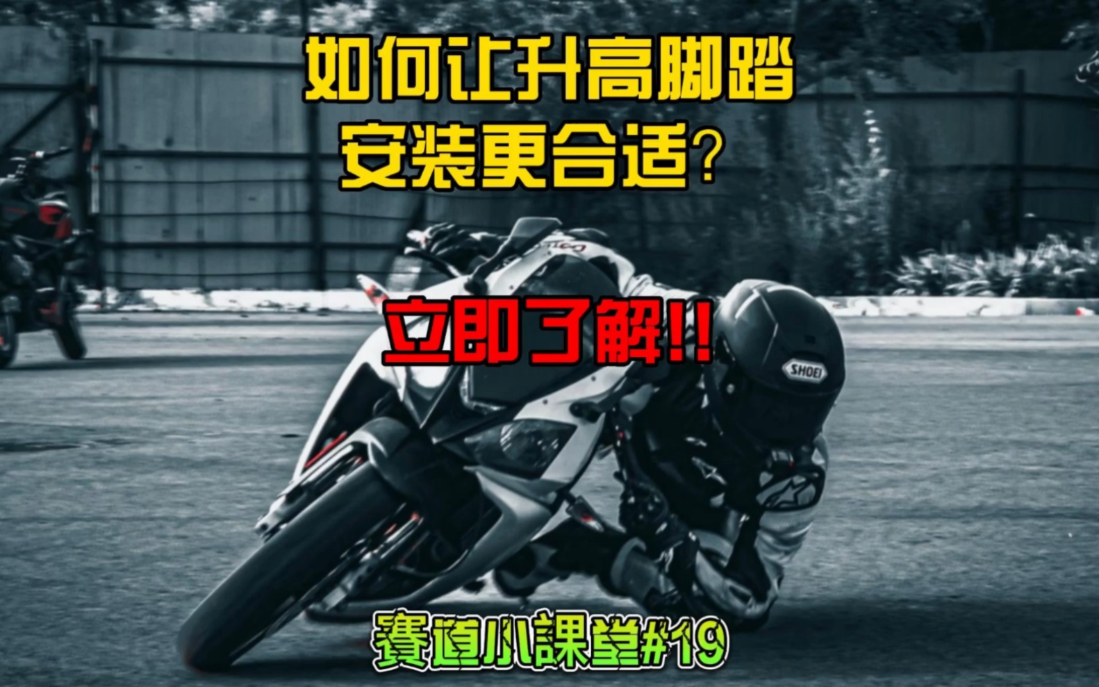 如何让升高脚踏安装的更合适?立即了解一下!