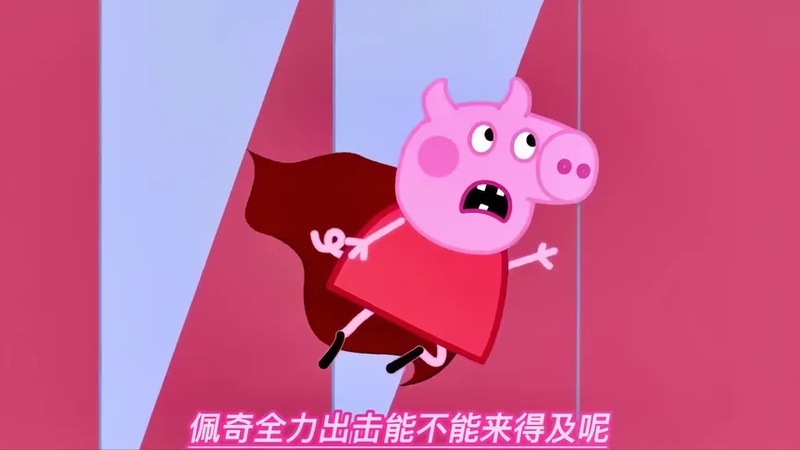 小猪佩奇儿童益智动画片